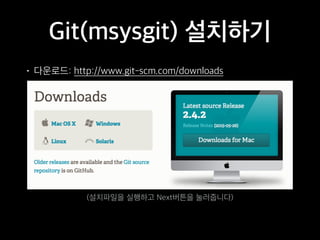 Story About Git_oh4851 | PPT