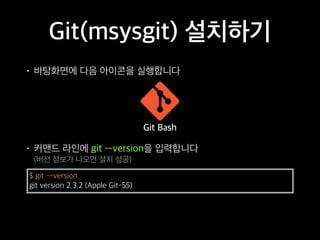 Story About Git_oh4851 | PPT