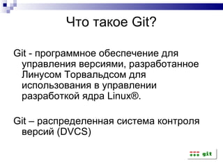 Git Version Control System | PPT