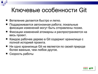 Git Version Control System | PPT