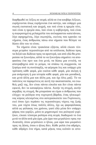 ΚΙΝΟΥΜΕΝΟΣ ΟΡΙΖΟΝΤΑΣ | PDF