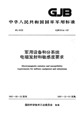 国军标Gjb151 A 97 | PDF