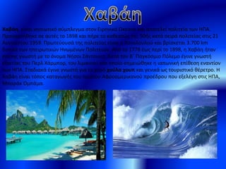 Βόρεια Αμερική | PPT