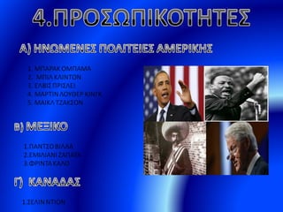 Βόρεια Αμερική | PPT