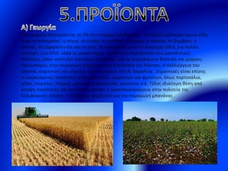 Βόρεια Αμερική | PPT