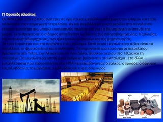 Βόρεια Αμερική | PPT