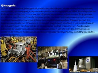 Βόρεια Αμερική | PPT
