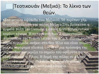 Βόρεια Αμερική | PPT