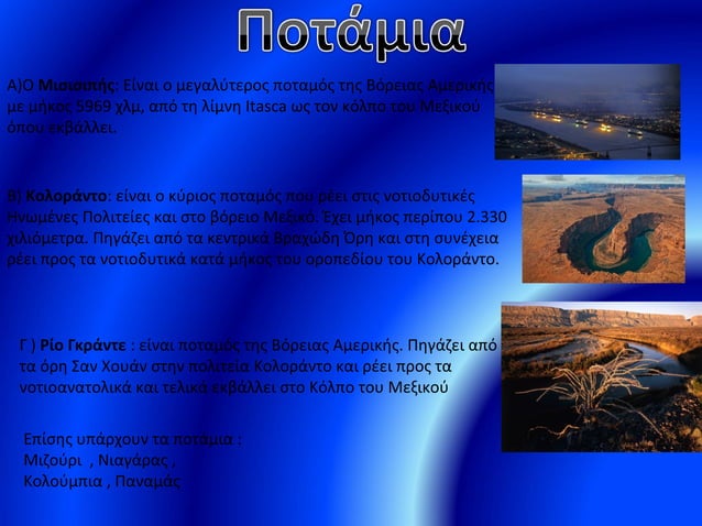 Βόρεια Αμερική | PPT