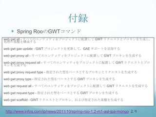 Spring Rooで作るGWTアプリケーション | PPTX | Databases | Computer Software and ...