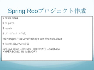 Spring Rooで作るGWTアプリケーション | PPTX | Databases | Computer Software and Applications