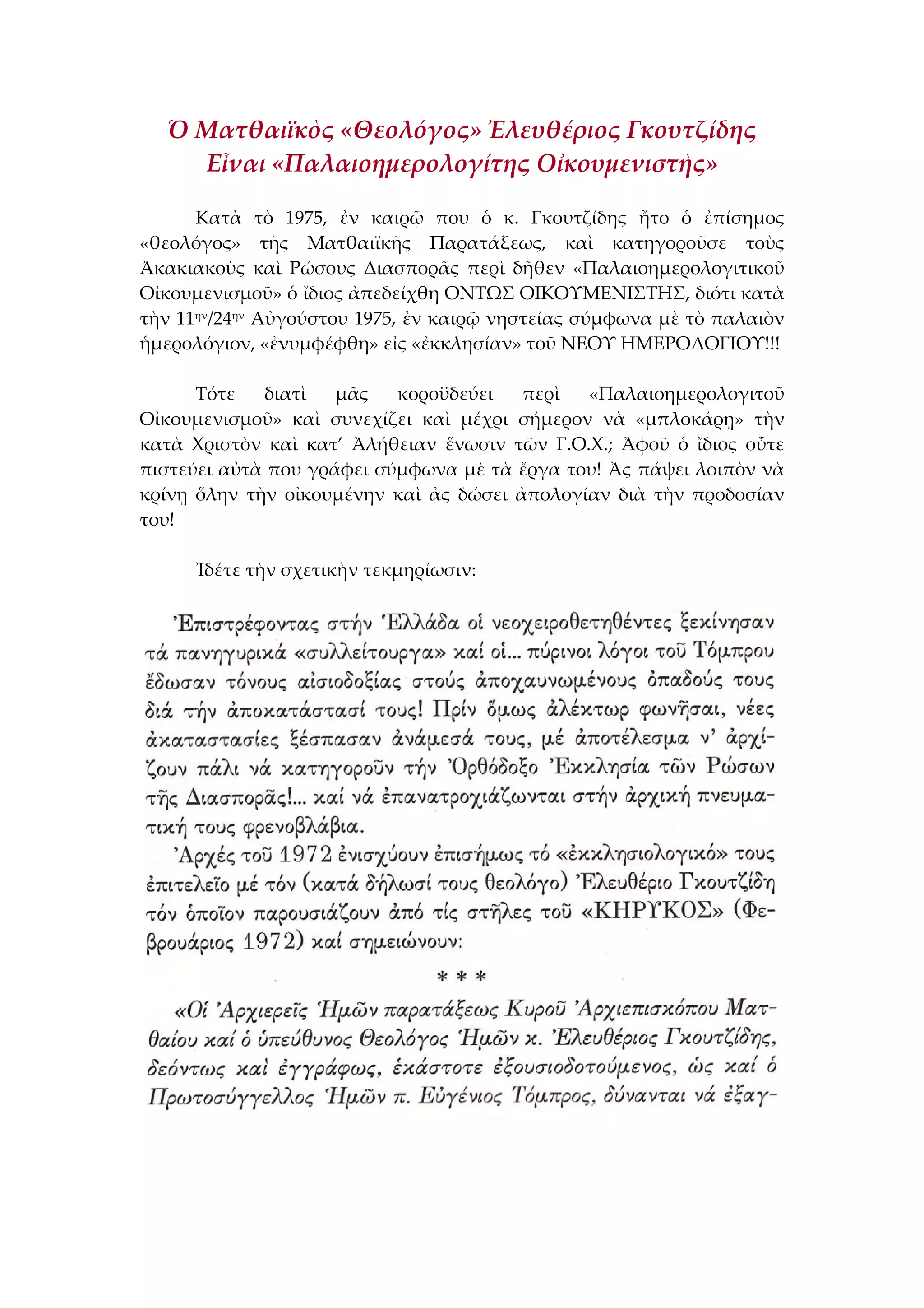 Gkoutzidis oldcalendaristecumenism | PDF