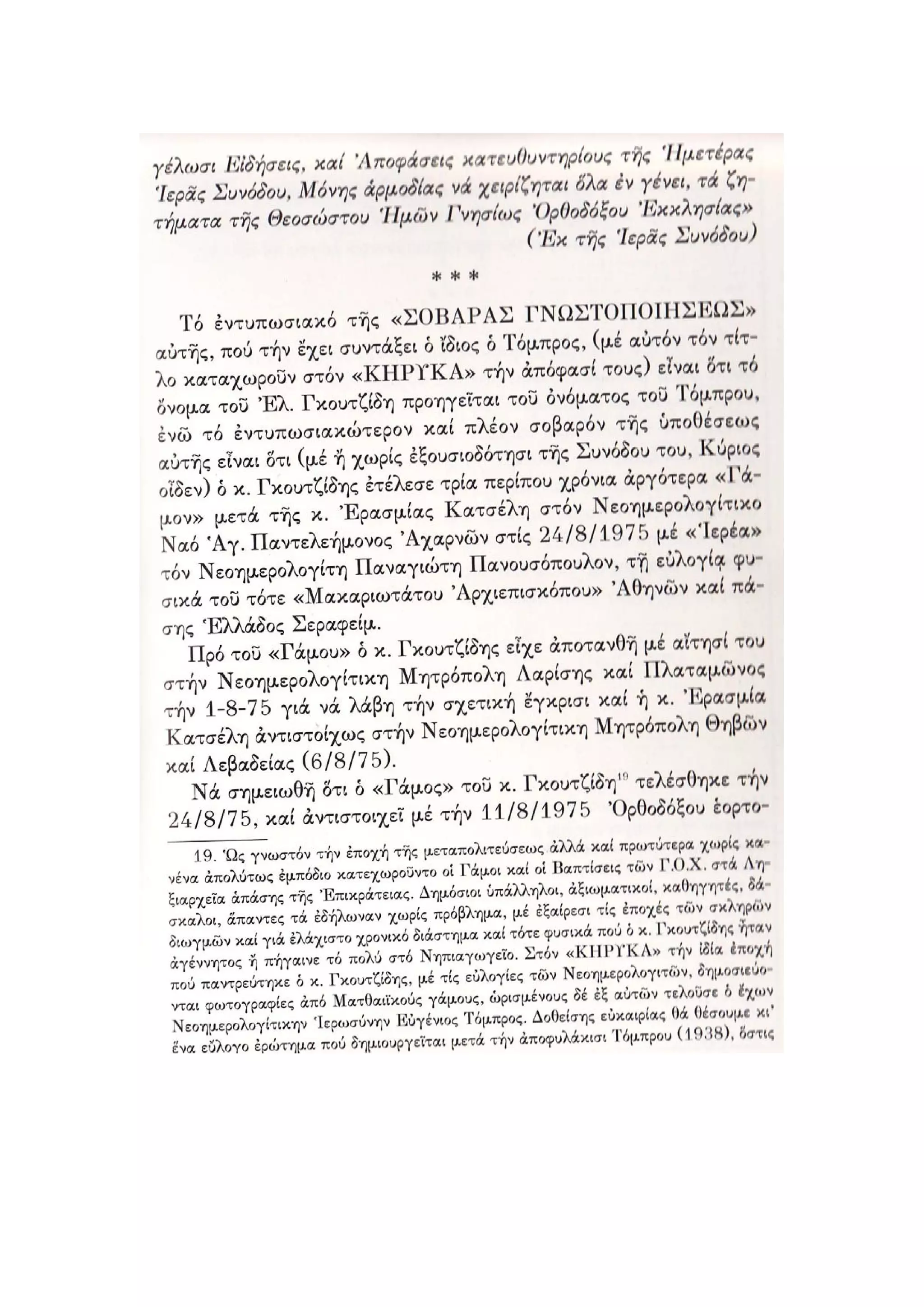 Gkoutzidis oldcalendaristecumenism | PDF