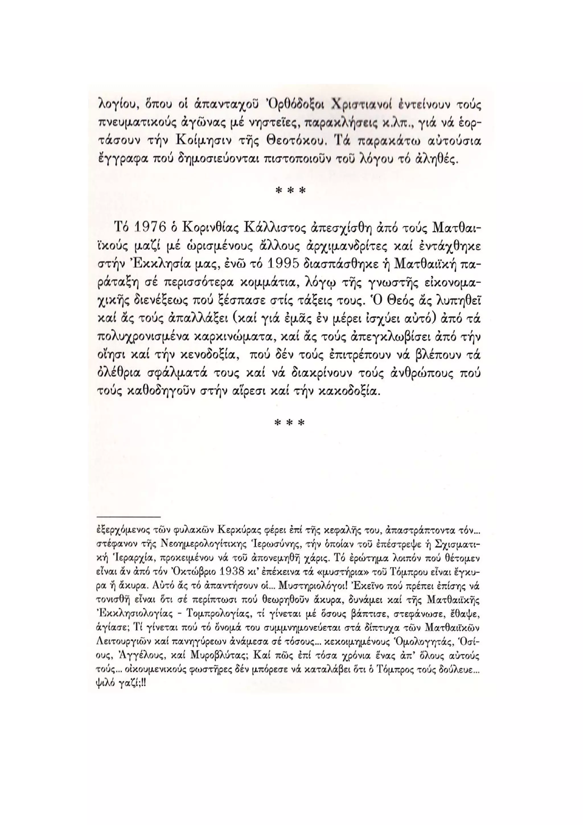 Gkoutzidis oldcalendaristecumenism | PDF