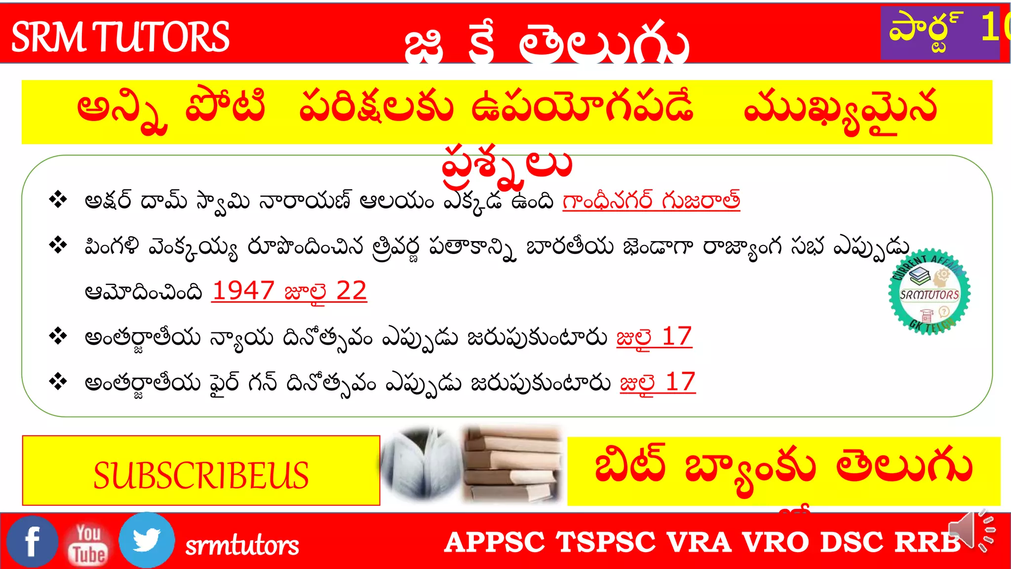 #GKTELUGU GK Telugu Bit Bank Most Important GK Bits in Telugu all govt ...