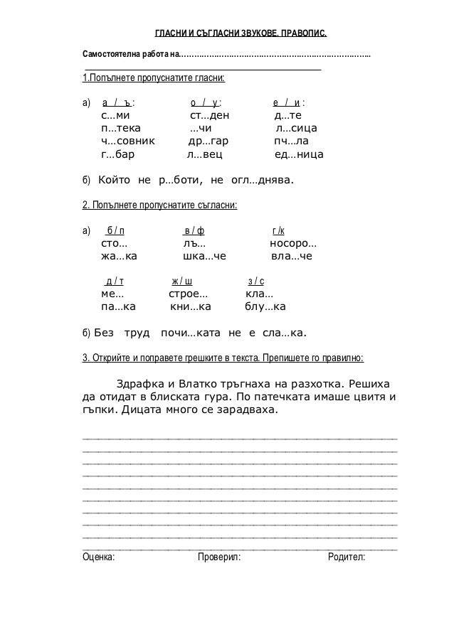 БЕЛ 2 клас гласни съгласни