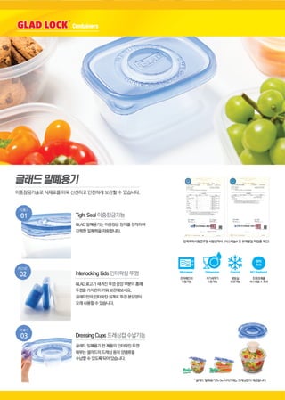 Glad - 글래드 카탈로그 | PDF