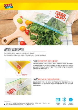 Glad - 글래드 카탈로그 | PDF