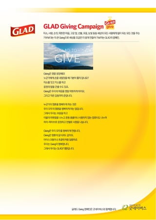 Glad - 글래드 카탈로그 | PDF