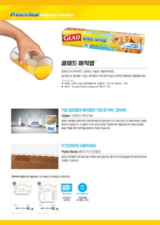 Glad - 글래드 카탈로그 | PDF