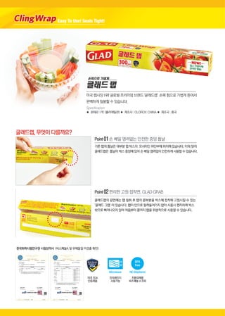 Glad - 글래드 카탈로그 | PDF
