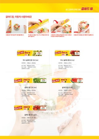 Glad - 글래드 카탈로그 | PDF