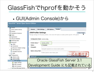#glassfishjp GlassFishとProfiler | PDF | Computing | Technology & Computing