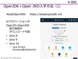 オープンソースで提供される第二のJVM：OpenJ9 VMとIBM Javaについて | PPT