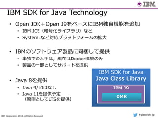 オープンソースで提供される第二のJVM：OpenJ9 VMとIBM Javaについて | PPT