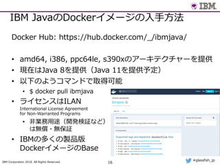 オープンソースで提供される第二のJVM：OpenJ9 VMとIBM Javaについて | PPT