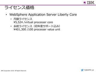 オープンソースで提供される第二のJVM：OpenJ9 VMとIBM Javaについて | PPT
