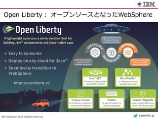オープンソースで提供される第二のJVM：OpenJ9 VMとIBM Javaについて | PPT
