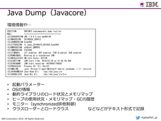オープンソースで提供される第二のJVM：OpenJ9 VMとIBM Javaについて | PPT