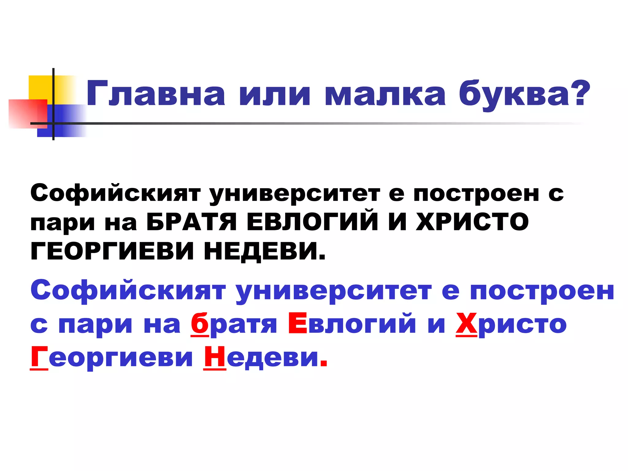 Glavni Bukvi_Part1 | PPT