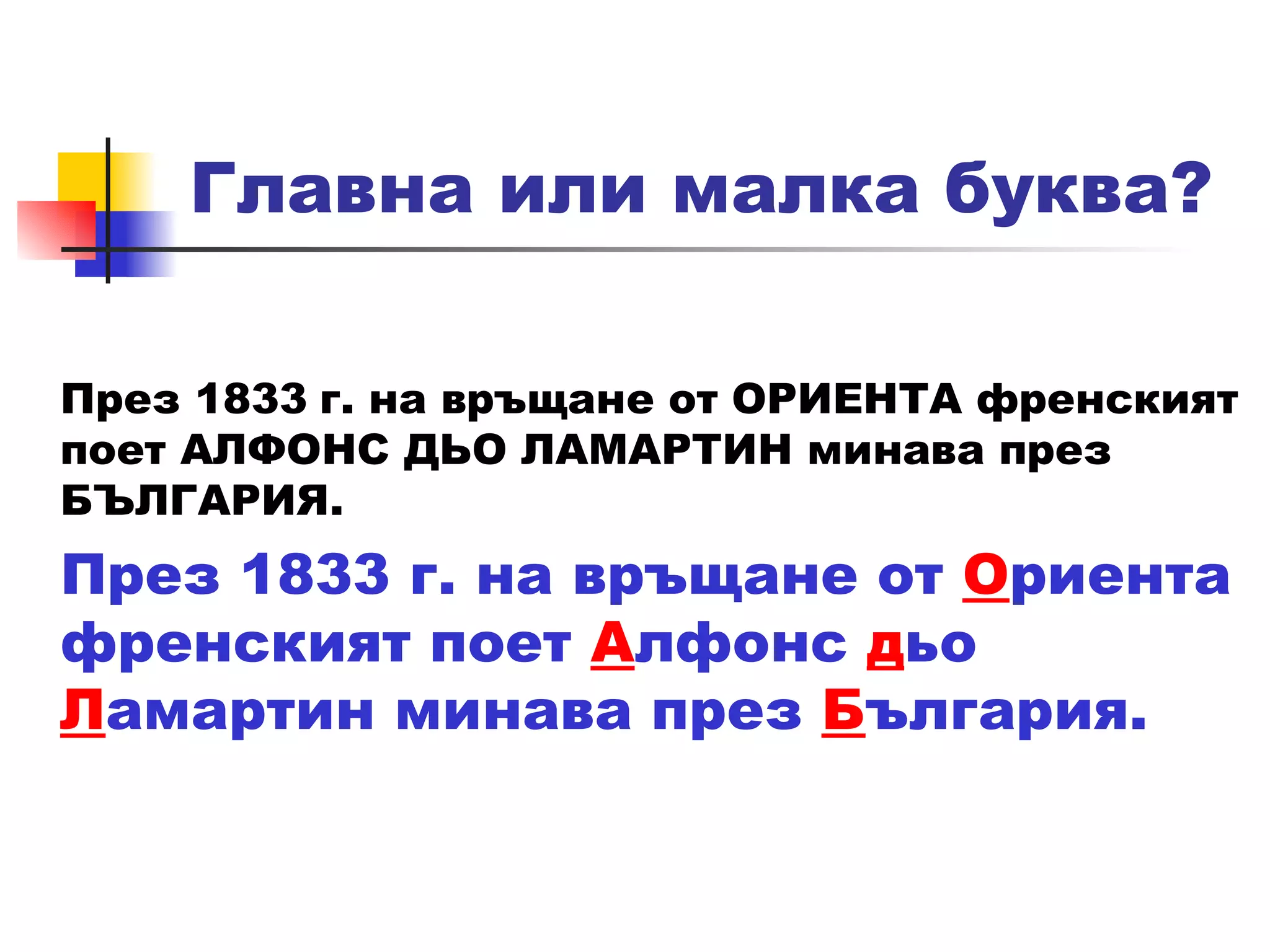 Glavni Bukvi_Part1 | PPT