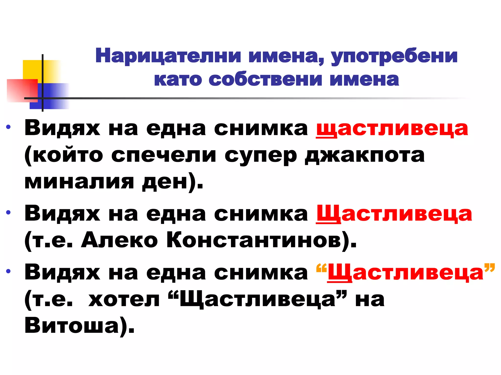 Glavni Bukvi_Part1 | PPT