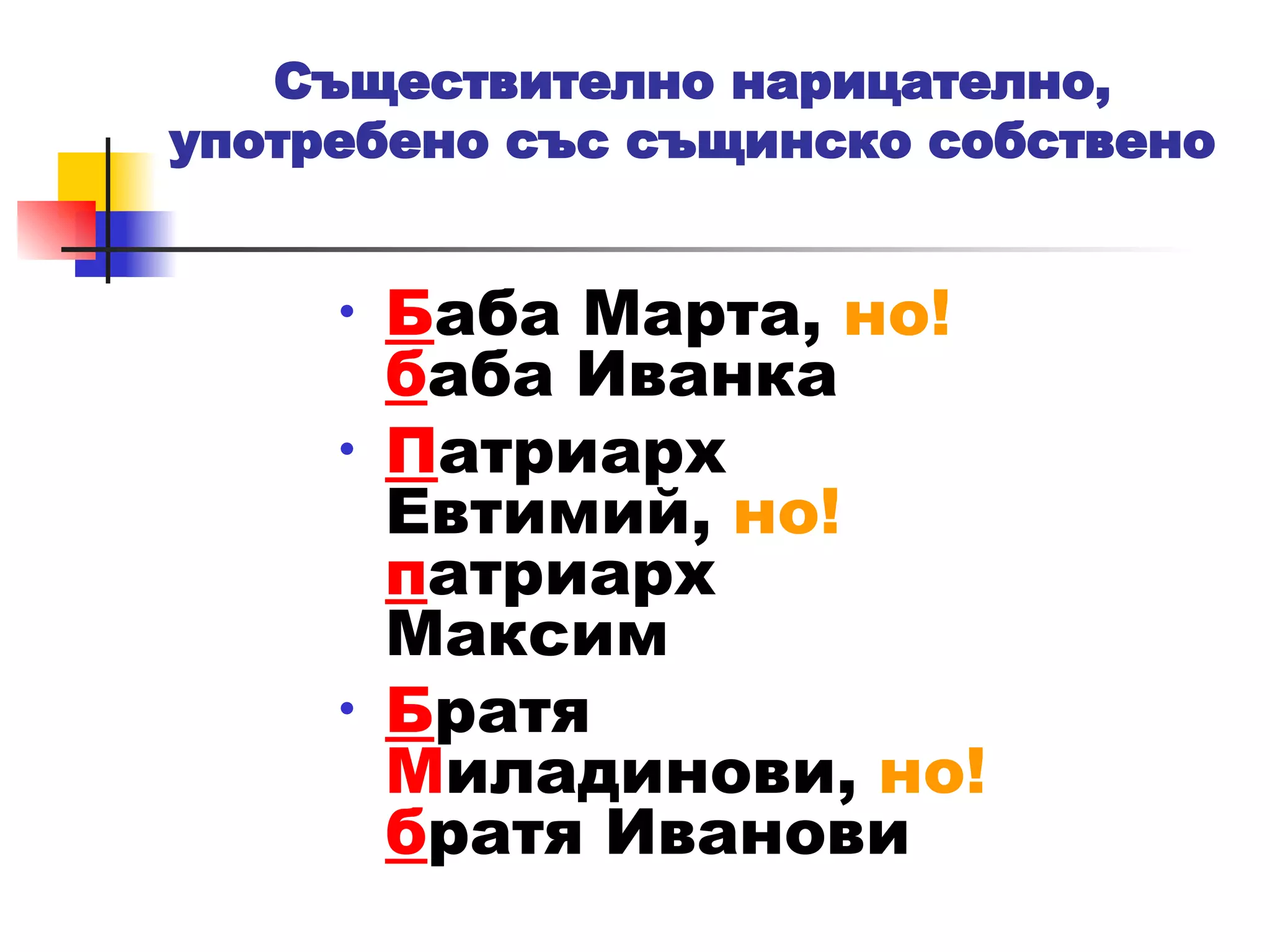 Glavni Bukvi_Part1 | PPT