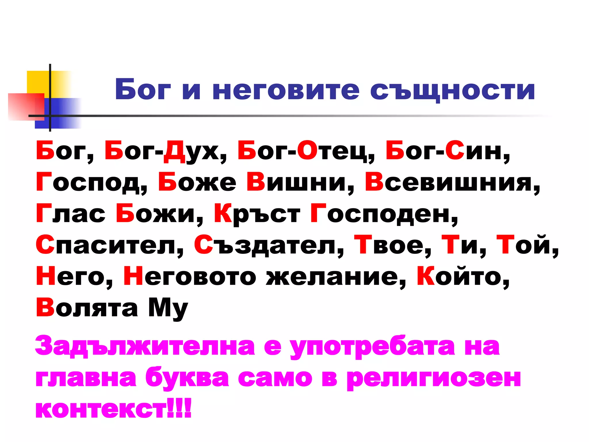 Glavni Bukvi_Part1 | PPT