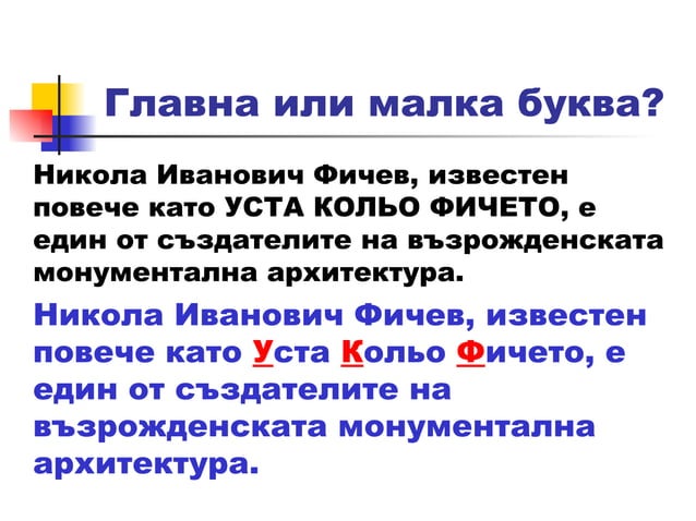 Glavni Bukvi_Part1 | PPT