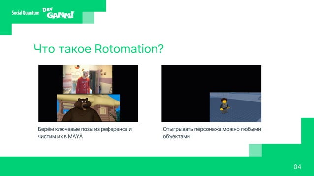 Animation Tools: Rotomation in gamedev / Gleb Yasinitsky (Social ...