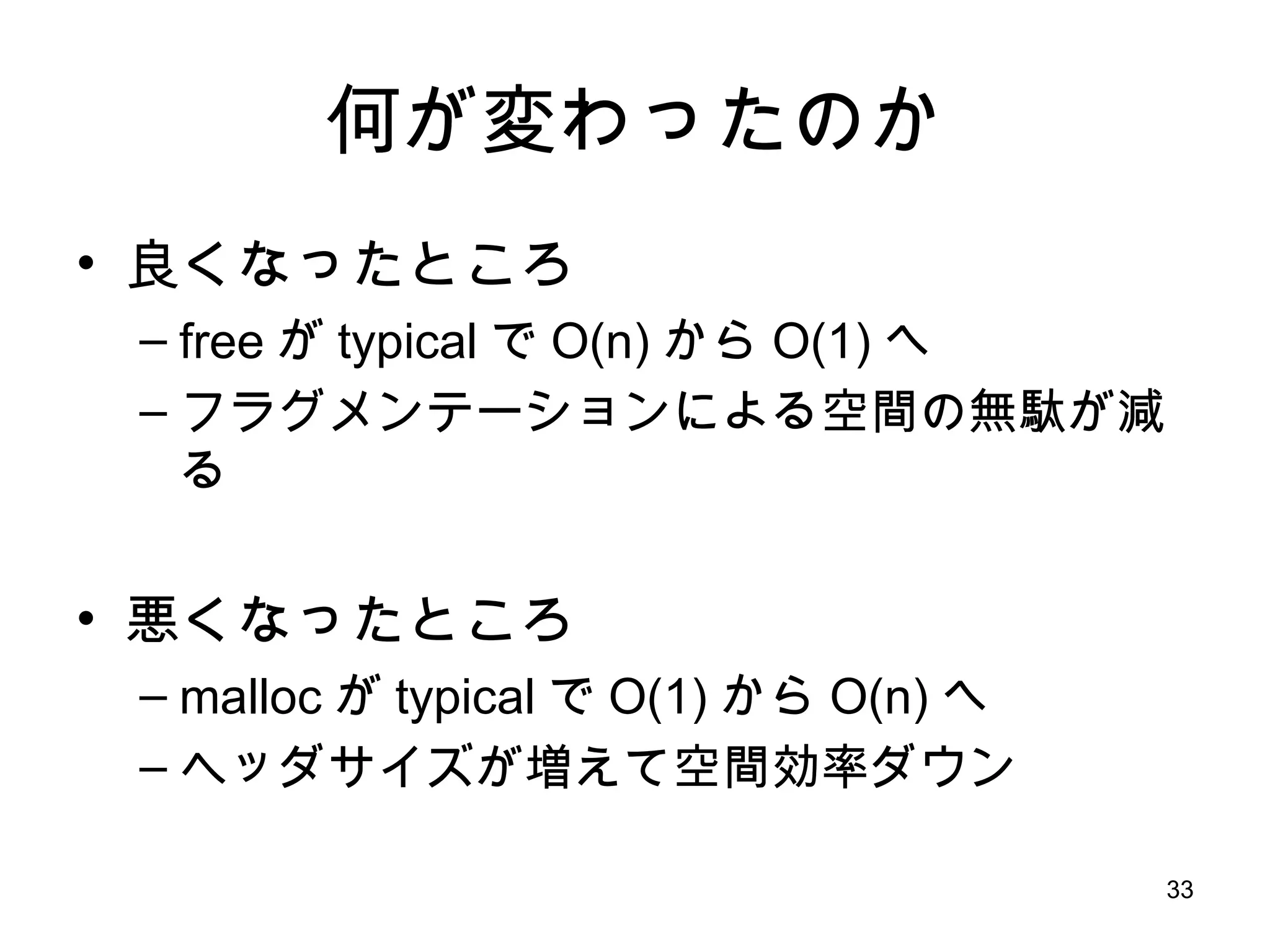 Glibc malloc internal | PPT