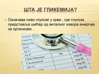 Glikemija | PPTX