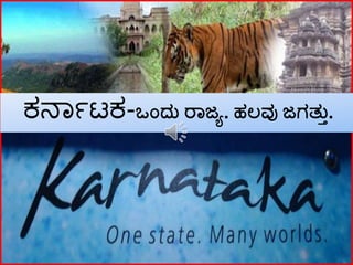 Karnataka-One State.Many Worlds | PPTX