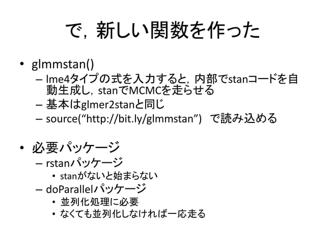 rstanで簡単にGLMMができるglmmstan()を作ってみた | PPTX | Programming Languages ...
