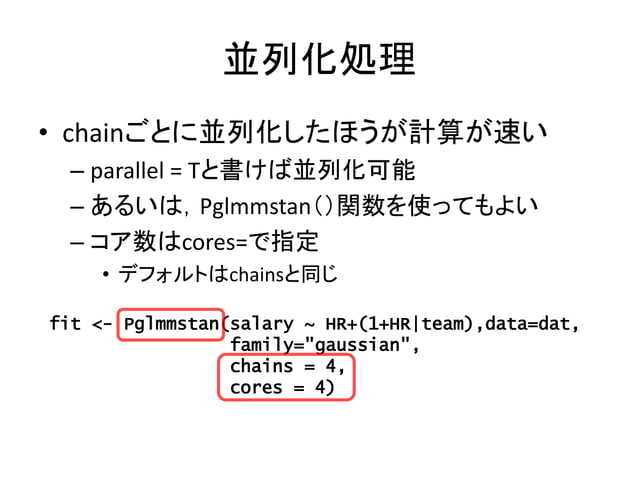 rstanで簡単にGLMMができるglmmstan()を作ってみた | PPT