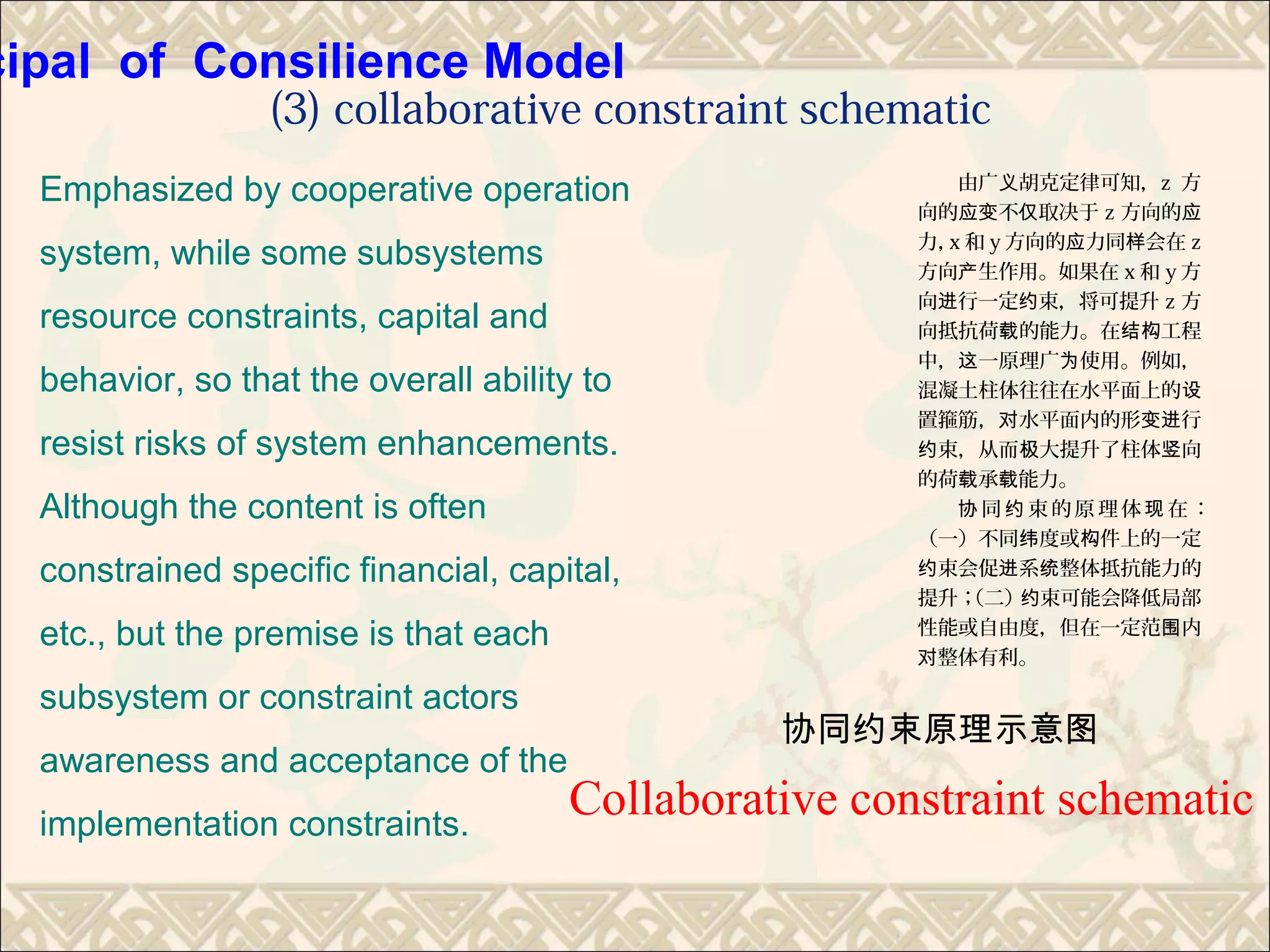 Global Environmental Risk and its Governance Consilience Mode, Shi ...