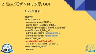 使用 Load Balancer 與 Redis 部署 LAMP Server 高併發架構 - Global Azure Taiwan ...