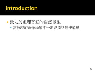 Global contrast based salient region detection | PPT
