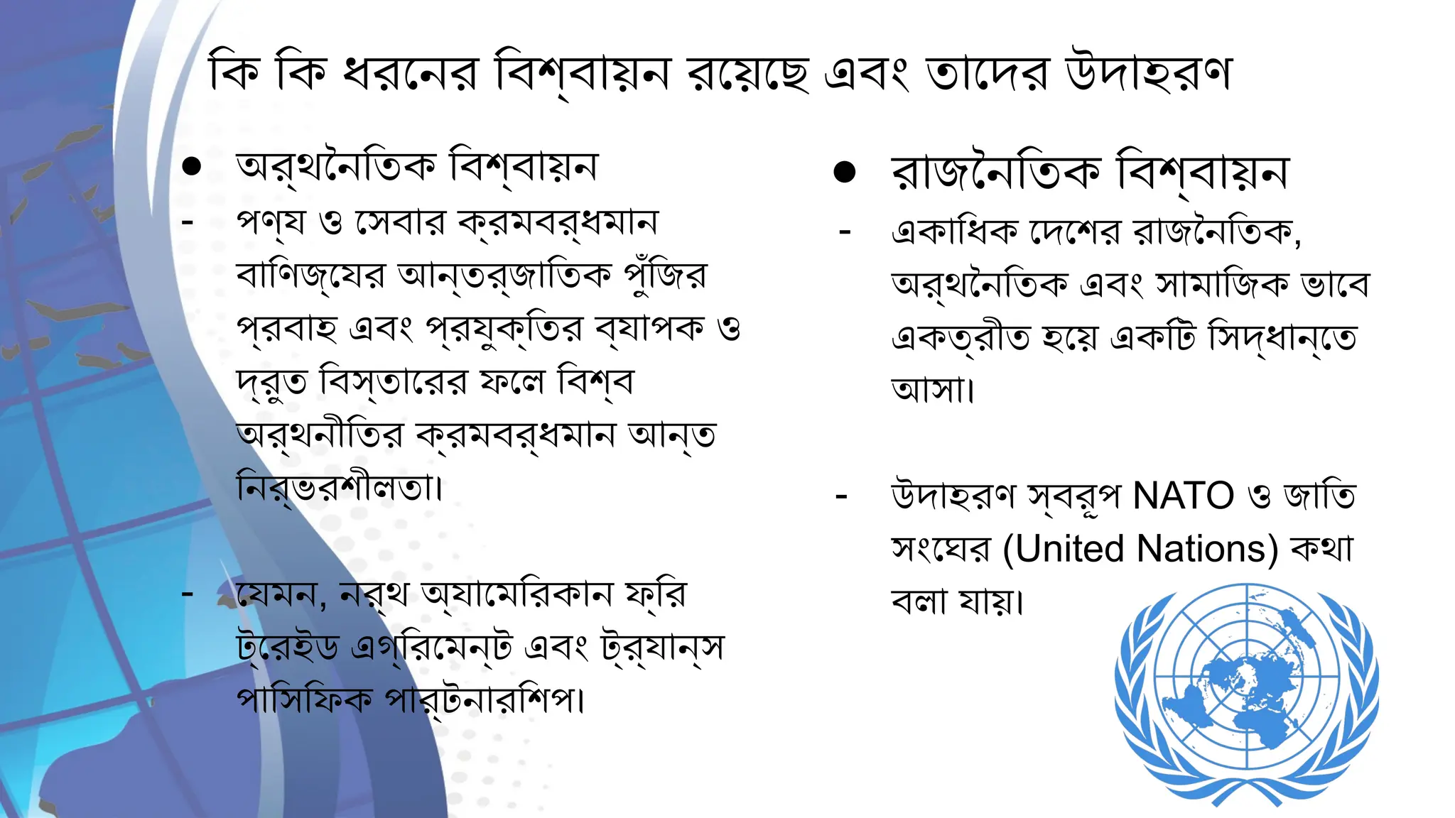 The Impact of Globalization - A powerpoint in Bangla | PPTX