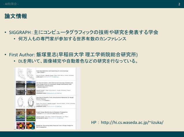 Globally And Locally Consistent Image Completion Ppt